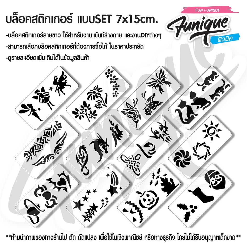 STENCIL DIY SET | Funique Body Art